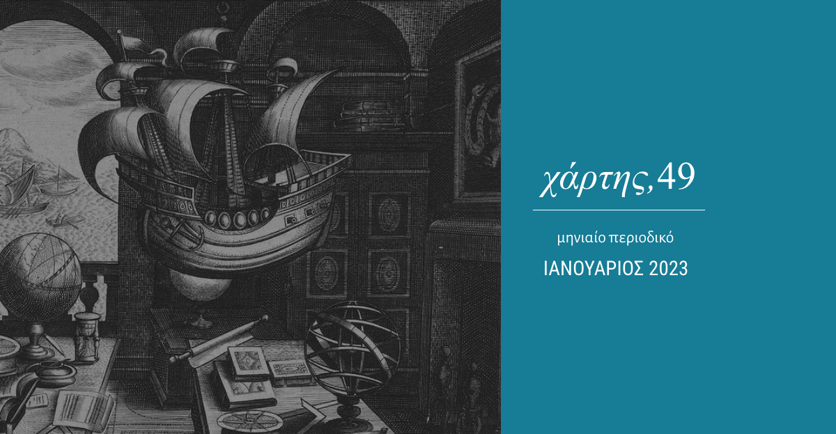 Η Μεταπολιτευτική Πεζογραφία για το 1922 και την εποχή της ...